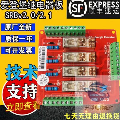 爱登堡电梯安全继电器板SRB v2.1 v2.0抱闸板TK23730原厂电梯配件