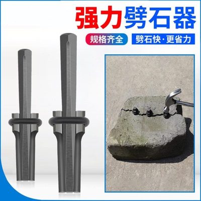 劈石器楔子电锤钻头开石神器破水泥地打石头石匠专用工具裂铁凿子
