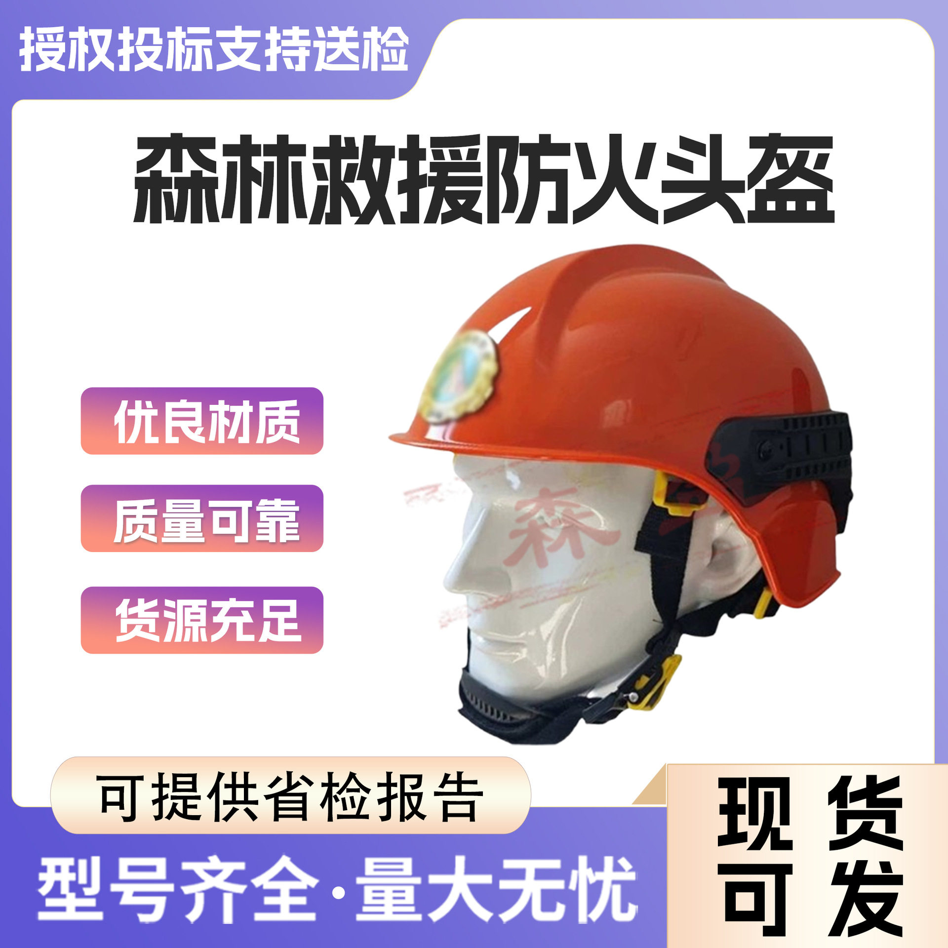 森林救援防火头盔 消防员应急防护头盔安全帽高强度防砸头盔