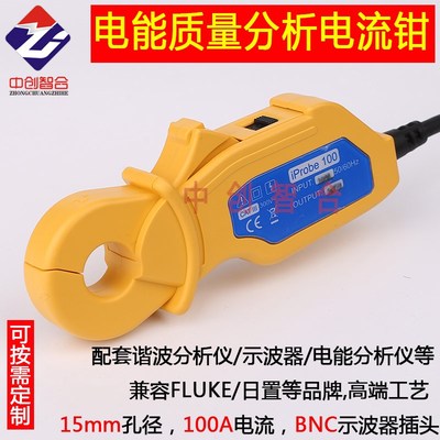 0-100A电能质量分析高频谐波小体积电流钳10Hz-5kHz 示波器BNC头