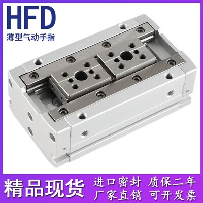 薄型手指气缸HFD8X8X15X30 12X10X25X50 16X15X30X60 20X20X40X80