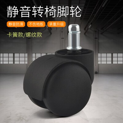 办公椅通用万向轮子黑色PU静音电脑椅子白大班轮耐磨升降转椅脚轮