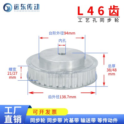 L46齿 同步轮同步带轮皮带轮 标准件 铝合金 齿外径138.7 传动轮