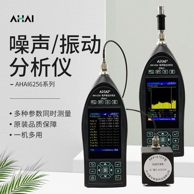 杭州爱华智能噪声振动分析仪 AHAI6256系列 声级计振动仪机械环境