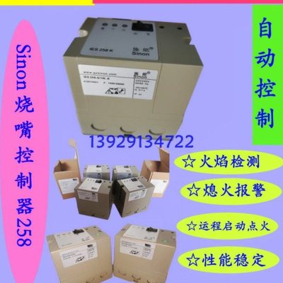 施能烧嘴自动点火控制器IES258-5/1W.K,SCU200-5/1W,IES258-5/220
