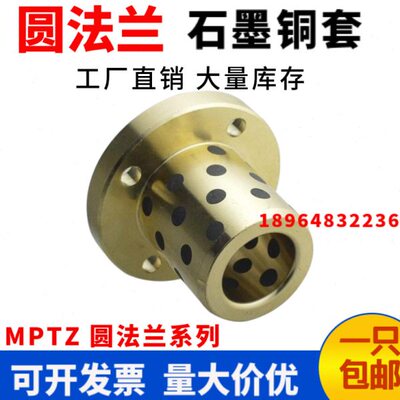 圆法兰石墨铜套轴承 自润滑耐磨无油衬套MPTZ内径25 30 35 40 50