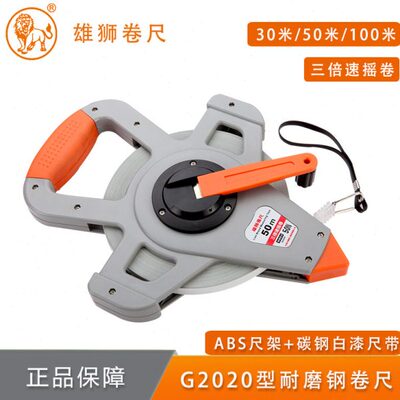 雄狮碳钢涂漆尺带工厂钢卷尺G2020钢卷尺G2030钢卷尺白漆钢卷尺