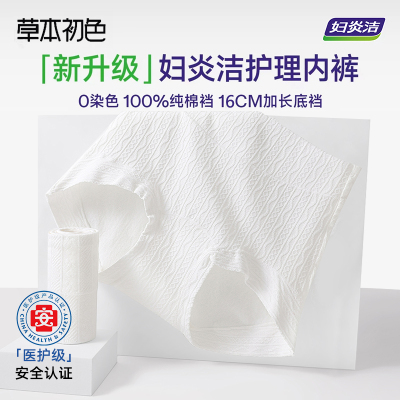 草本初色妇炎洁新疆棉10A抑菌