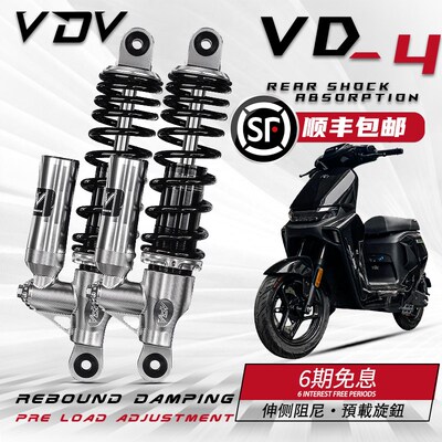 VDV VD4后减震改装适用九号MZmix E80 E150 小牛NX 极核AE5i AE4