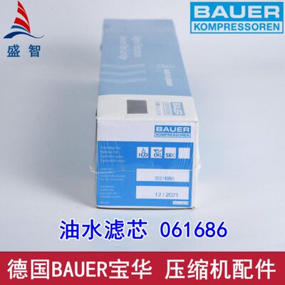 德国BAUER宝华原装061686油水滤芯 压缩机过滤油和水活性炭滤芯
