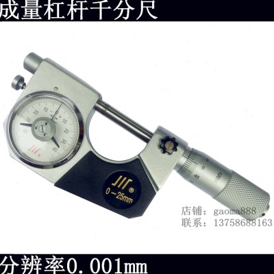成量杠杆千分尺0-25-50-75-100mm精度0.001mm