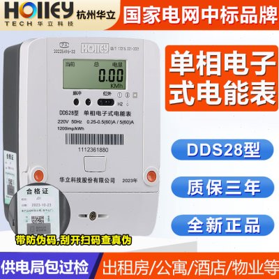 杭州华立DDS28单相智能电子式5(60)A电能表220V家用出租房电度表