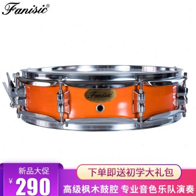 fanisic飞尼斯克高级专业枫木军鼓乐器军乐队背带小军鼓薄腔军鼓