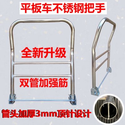 手推车平板车不锈钢把手搬运车折叠扶手小推车活动把配件加厚拉手