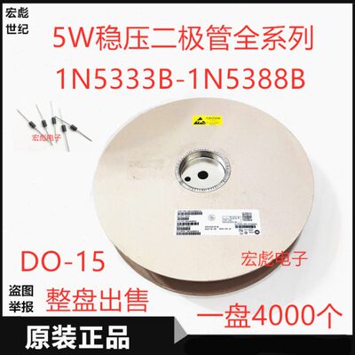 1N5351B 5W编带稳压二极管 塑封DO-15 1N5352B/5354B/5356B稳压管