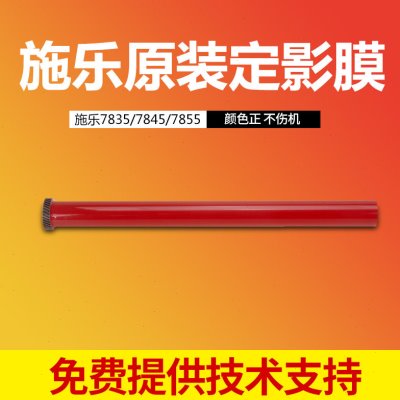 原装施乐7855定影膜7835 3375 5575 3370 5570 3300 7800定影下膜
