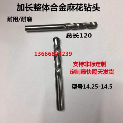 加长整体合金钨钢麻花钻头14.25 14.3 14.35 14.4 14.45 14.5x120