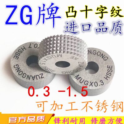 进口ZUANGONG十字花方纹网纹压花轮十字纹滚花刀P0.3 0.4 0.5 0.8