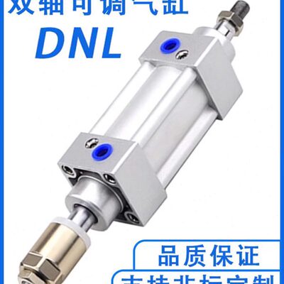 双轴可调气立可气缸DND DNL DN40X25*50-80/100/125/150/175-CA
