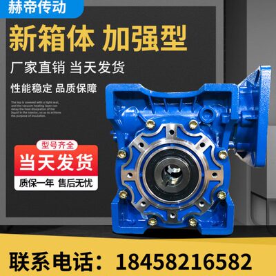 赫帝NMRV减速机小型蜗轮蜗杆RV减速器新箱体齿轮步进伺服减速电机