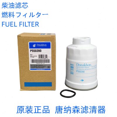 柴油滤芯FF5160对应原装唐纳森P550390柴油滤芯