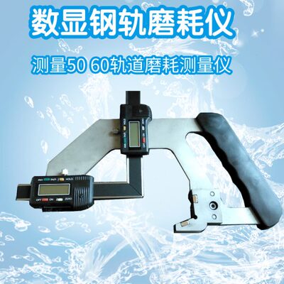 钢轨磨耗测量仪数显耗损标测尺 游检式可调高轨度降低值水平尺