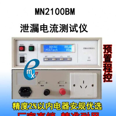 仪源MN2100A泄漏电流测试仪安规仪器漏电仪电子电器家电安全检测