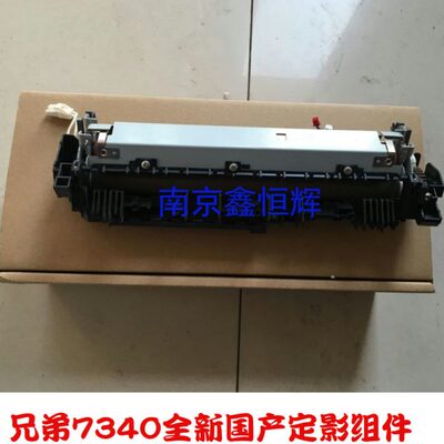适用兄弟2140 7030 7340 7450定影组件 联想2200 7250 7205加热器