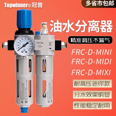 油水分离器FRC-1/4-D-MINI调压过滤器MIDI/MIXI油雾器FRC-02减压