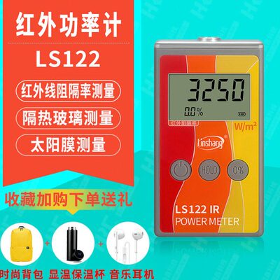林上LS122红外功率计LS123紫外太阳膜测试仪侧挡玻璃阻隔率检测仪
