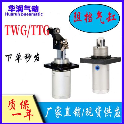 亚德客型TTQ阻挡气缸TWQ20/25/32/40/50X/10/20/50S/C*B*R/KF带锁