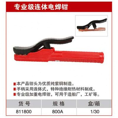 耐世焊钳子 专业级连体电焊钳 800A电焊钳 焊把子 耐世工具811800