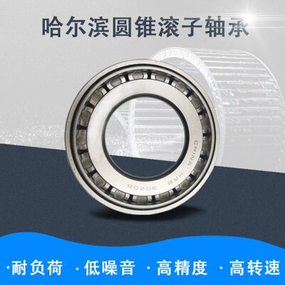 哈尔滨圆锥滚子轴承32311 32312 32313 32314 32315 32316 32317