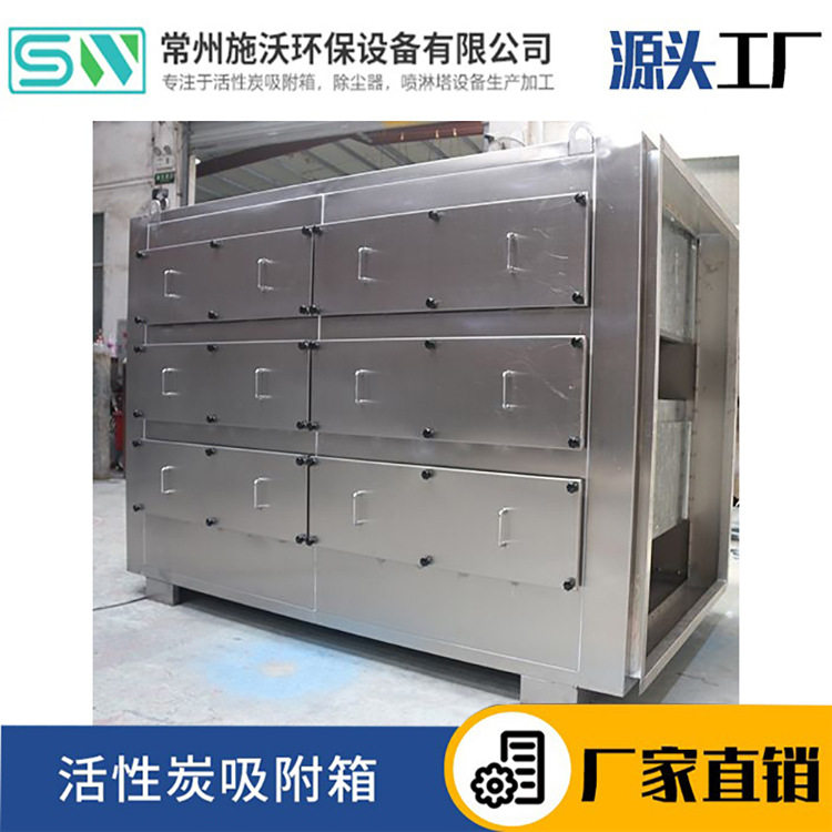 不锈钢活性炭吸附箱化工厂冶炼厂除臭除味废气处理设备漆雾过滤箱