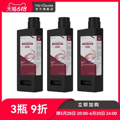 HeyGears/黑格水洗原型PAWW20低粘度树脂持久半透明粉色树脂