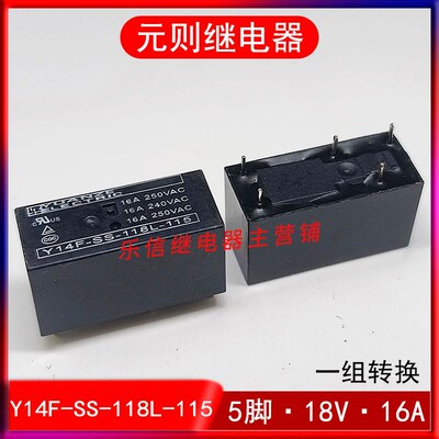 Y14F-SS-118L-115元则继电器5脚 18V 16A HF115F 018-1ZS3 G2RL-1