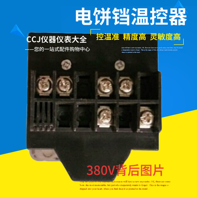 热卖北京东方新奥电饼铛LEXIN温控仪温控器温度控制器CHX82A