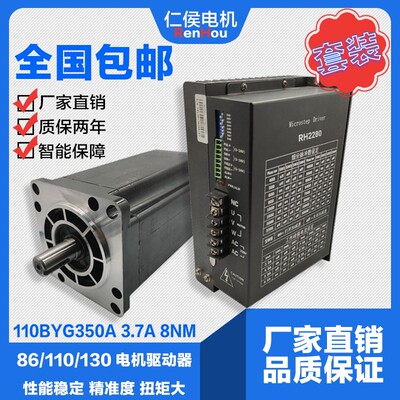 三相110步进电机套装220V110BYG350A大扭矩电机+RH3DM2283驱动器