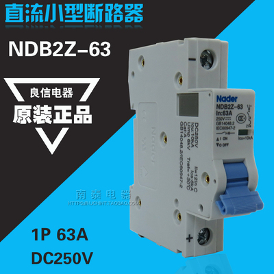 正品 良信 直流断路器 空开 NDB2Z-63 1P 10A 16A 32A 63A DC250V