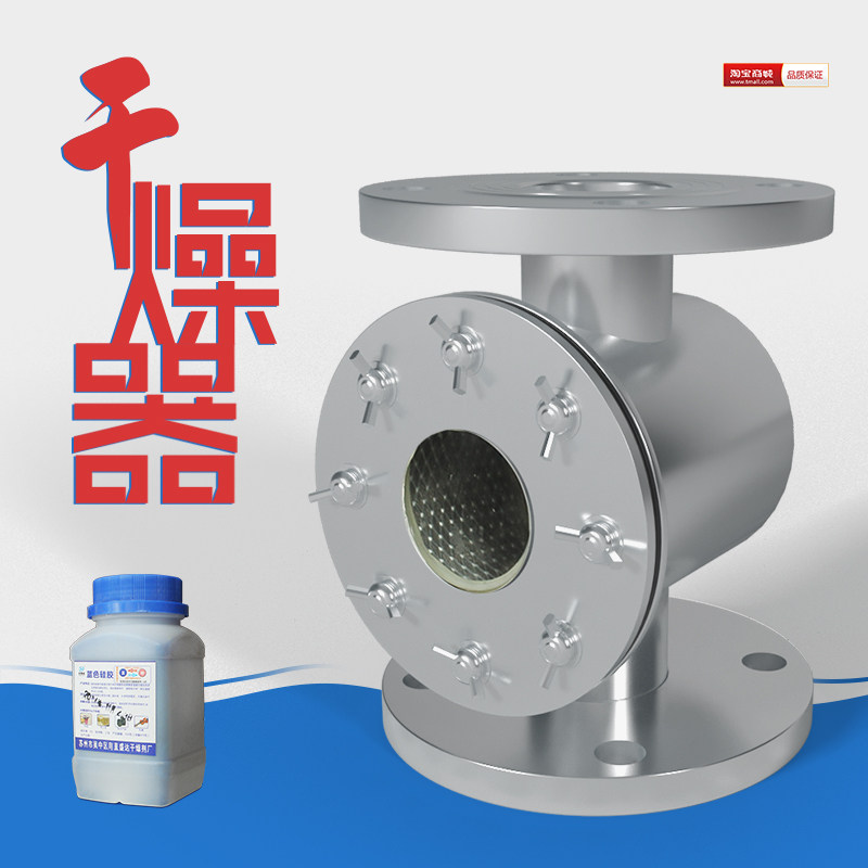 加油站配件DN50 2寸法兰乙醇汽油干燥器油品干燥器变色硅胶干燥剂