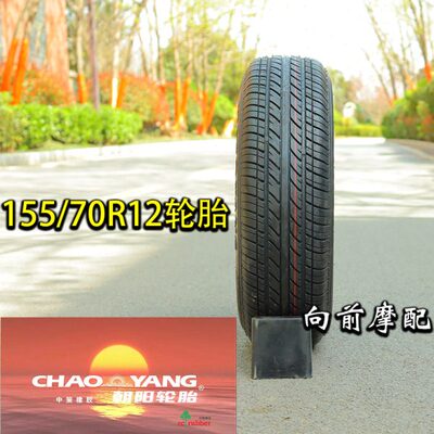 15570R12朝阳轮胎电动车老年代步车新能源14570R12 13570R12