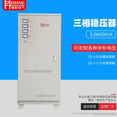 厂家供应 三相交流稳压器SJW-45KVA 60KVA 超低压稳压器 380V