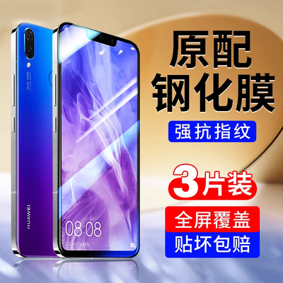 防爆钢化膜】适用华为nova3手机