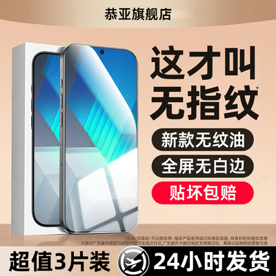 恭亚适用iQOOneo7竞速版钢化膜iqoo15手机膜13新款12专用11sneo9spro+/11/10/8/7se3/5爱酷9防摔pro屏保护855