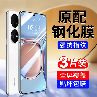 防爆钢化膜】适用华为P50手机膜