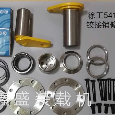 徐工50G装载机540铲车铰接销修理包500K车架链接销轴基础套