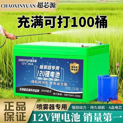 喷雾器锂电池12V大容量农用电动喷雾机电池电瓶打药机专用蓄电池
