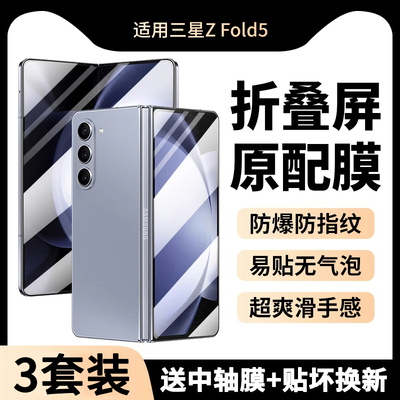 三星ZFold5手机膜折叠屏