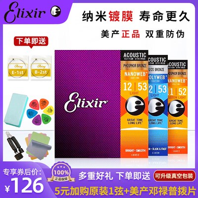 伊利克斯吉他弦民谣木吉他弦全套琴弦配件16052ELIXIR伊利克斯