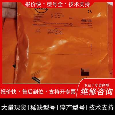 询价，维修议价维修IFM易福门 IGS233 近开关！型号：IGK3012-B